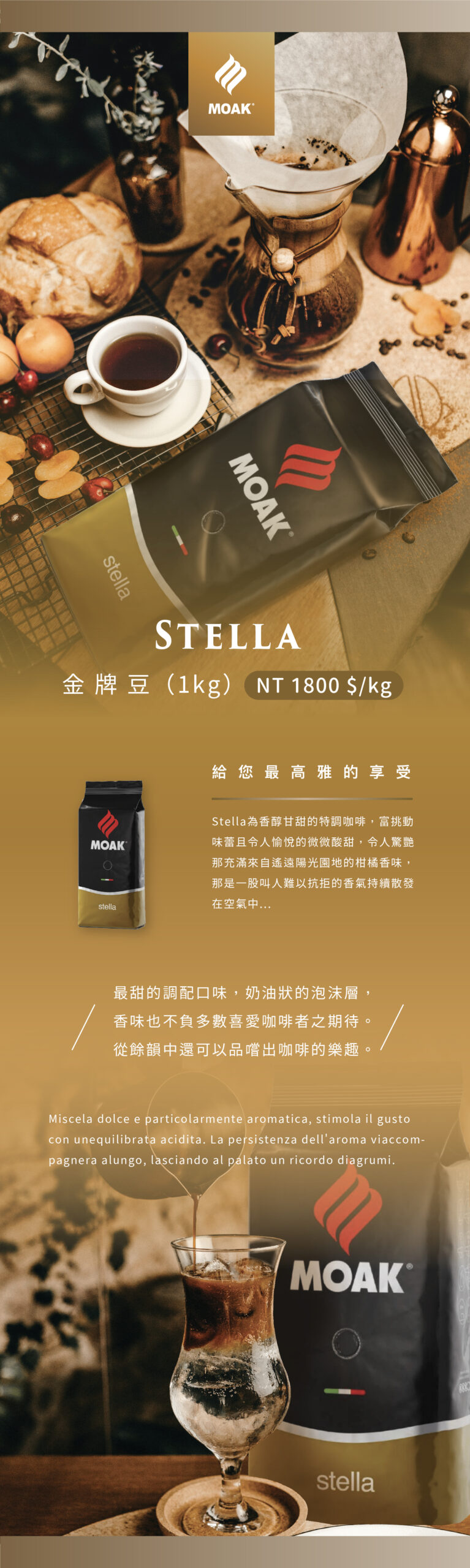 MOAK金牌豆Stella 1KG 原裝進口 | 樂唯塔LAVITA